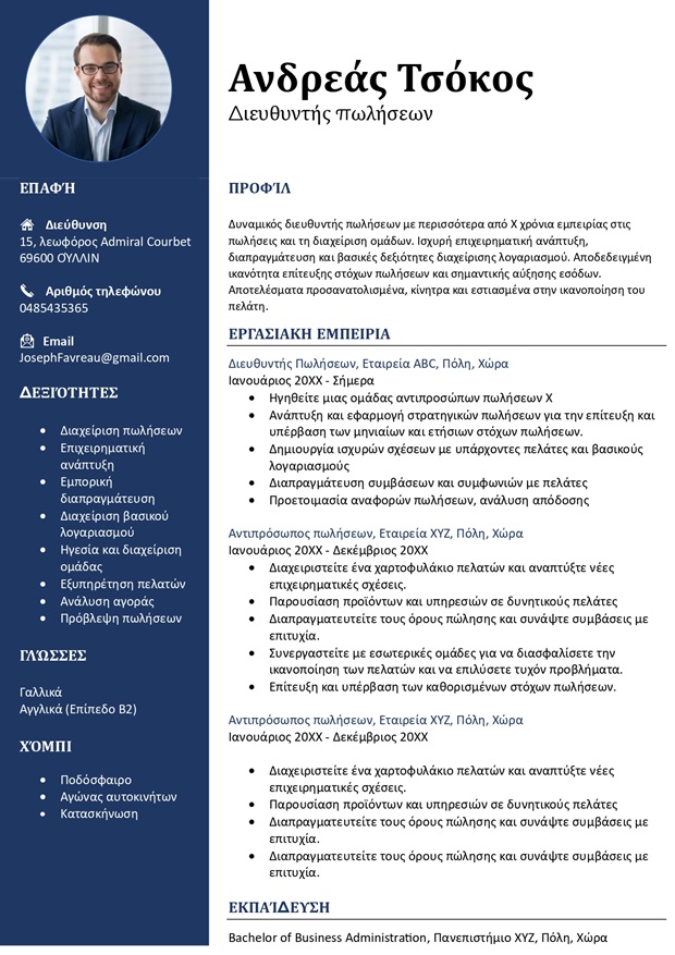 φορμα για βιογραφικο δωρεαν | GetYourCV